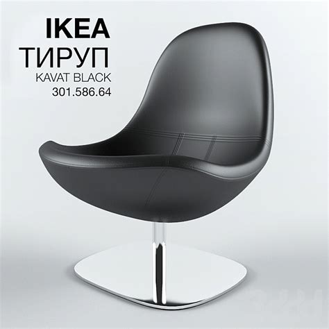 ТИРУП IKEA - Кресла - 3D модель