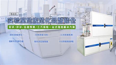 为什么大学科研实验室需要危废暂存柜？ 佛山市铂朗环境科技有限公司