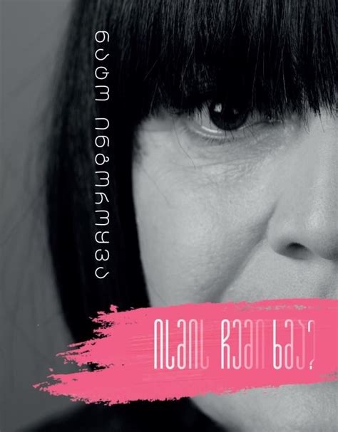 ისმის ჩემი ხმა