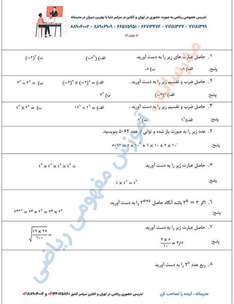 12 نمونه سوال ریاضی هفتم فصل 7 با جواب تدریس خصوصی ریاضی معلم ریاضی