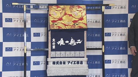 新大関・大の里に化粧まわし贈呈 「唯一無二」と書かれたデザイン前に九州場所での活躍誓う Tbs News Dig