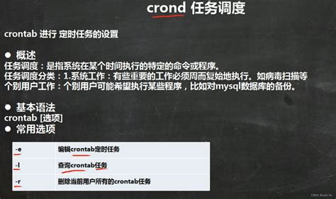 linux定时调度 crond和at linux at调度命令 csdn博客