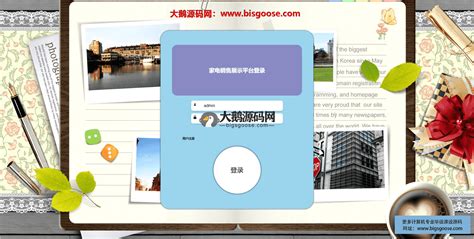 基于springboot的家电销售展示平台 计算机毕业设计 Java毕业设计大鹅源码网大鹅源码网