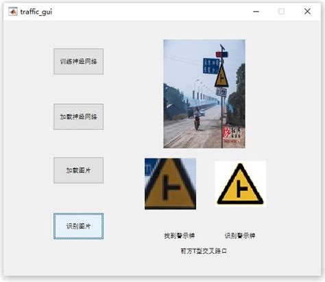 基于matlab的bp神经网络交通标志识别语音播报系统 gui界面 索炜达 猿创