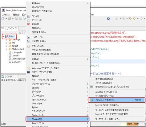 Springmvc の小径 第1歩 Eclipseのプロジェクト Pomxmlの編集