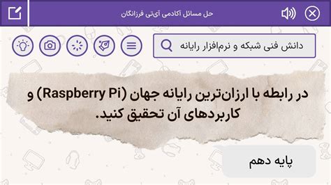 تحقیق در رابطه با ارزانترین رایانه جهان Raspberry Pi و کاربردهای آن