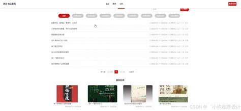 Python毕设 网上书店系统程序论文python网上书店系统论文 Csdn博客