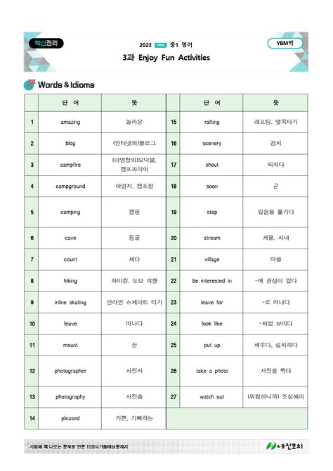 [내신코치] 중1영어 Ybm박 3과 단원별 학습 핵심정리 적중 2회차 쏠북