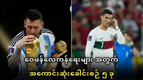 ဝေဖန်လေကန်ရေးများ အတွက် အကောင်းဆုံးခေါင်းစဉ် ၅ ခု Youtube