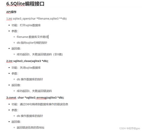 【嵌入式数据库篇】数据库 嵌入式数据库开发编程 csdn博客