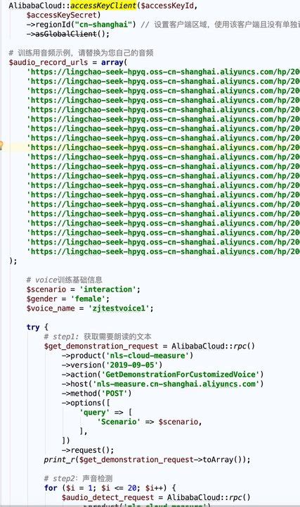 阿里云语音ai提交20个音频想克隆声音后php demo里面还需要修改什么吗？ 问答 阿里云开发者社区 阿里云