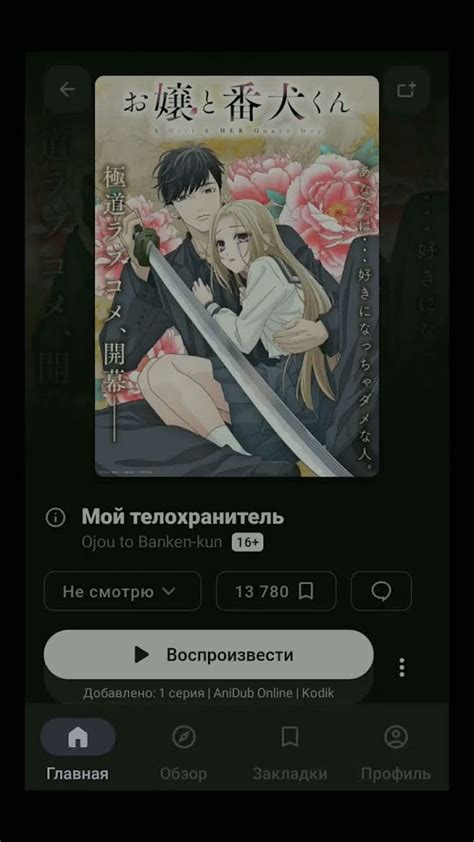 Мой телохранитель аниме новинка романтика школа сёдзе Youtube