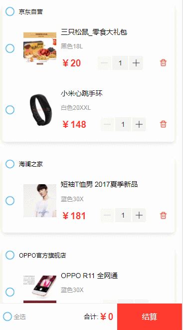 Vue实现移动端购物车功能51cto博客vue购物车功能实现思路