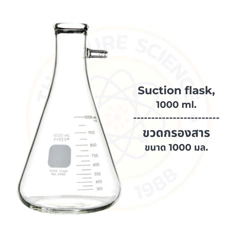 filtering flask suction flask borosilicate glass 1000 ml ขวดกรอง