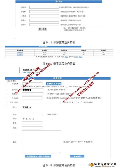 基于ssh的宽带业务管理系统的设计与实现oraclejavaweb56设计资料网