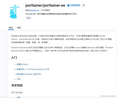 Portainer Ce 安装汉化教程 Portainer设置中文 Csdn博客