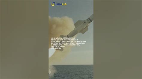 США розширюють виробництво високоточної зброї для підтримки України Youtube