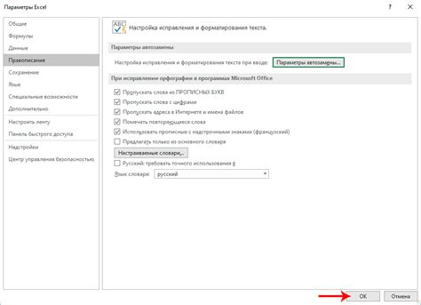 Автозамена в Excel как отключить включить настроить