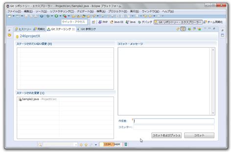 Eclipseでgitを使う（7）コミットをリセットする。 Tech Projin