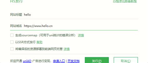 Uniapp项目实践总结二十三网页和小程序应用打包教程 Markguan Segmentfault 思否