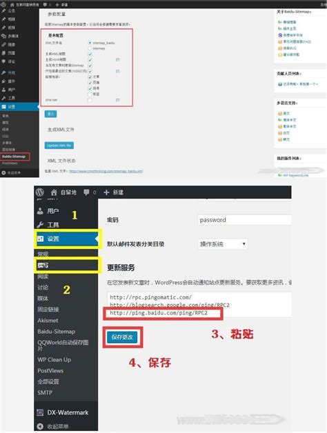 wordpress插件 站点地图生成 html和xml 插件 双恒网络 免费php网站源码模板 插件软件资源分享平台！