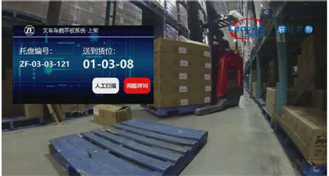 应用 RFID仓储智能管理系统 物料数字化管理 上海联物信息科技有限公司 Shanghai Leanwo Company
