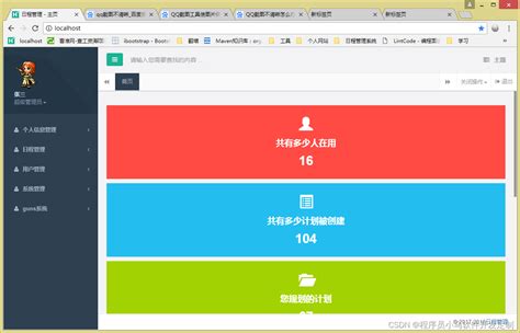 基于bootstrapguns框架和javawebmysql实现的日程管理系统 毕业论文课题申请表任务书开题报告外文翻译及原文答辩ppt项目源码及数据库文件bootstrap