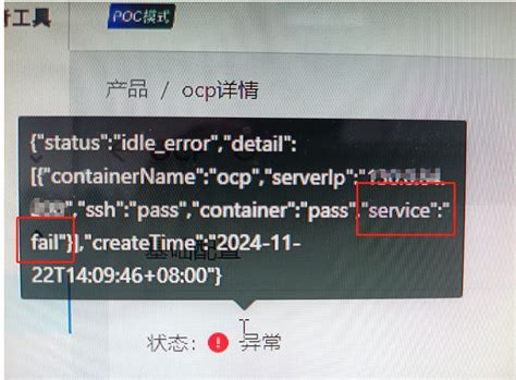 ocp状态异常servicefail如何处理 OceanBase 技术问题 社区问答 OceanBase社区 分布式数据库