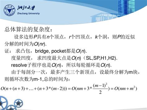 Ppt Approximate Convex Decomposition Of Polygons Powerpoint
