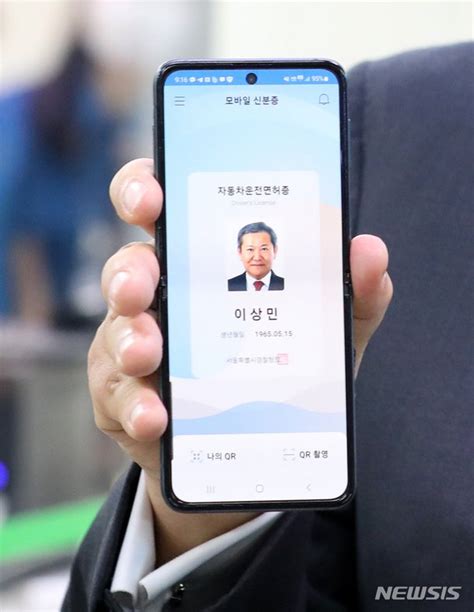 모바일 운전면허증 이렇게 생겼어요 네이트 뉴스