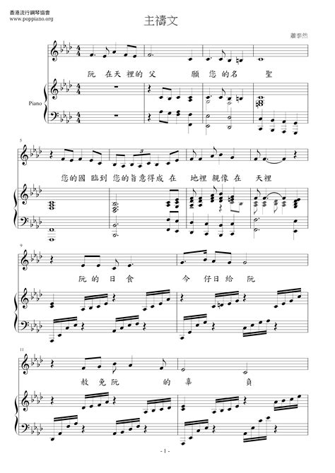 ★ 詩歌 主禱文 請教導我們禱告 琴譜五線譜pdf 香港流行鋼琴協會琴譜下載 ★