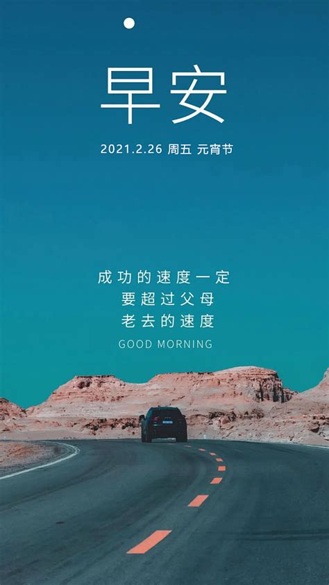 正月十五早安日签图片文字，励志激励早上好句子