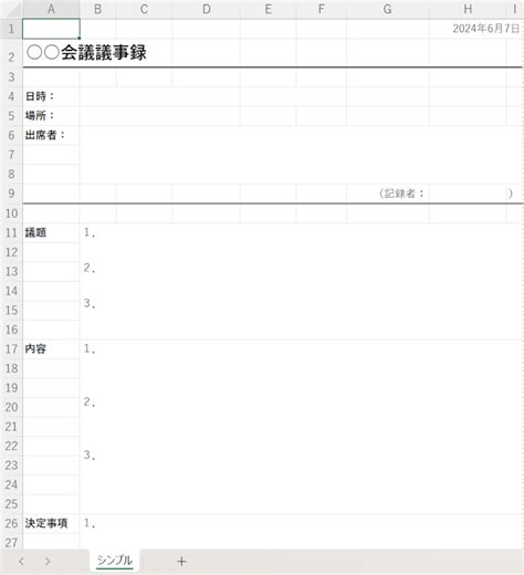 議事録の無料エクセルフォーマット｜office Hack