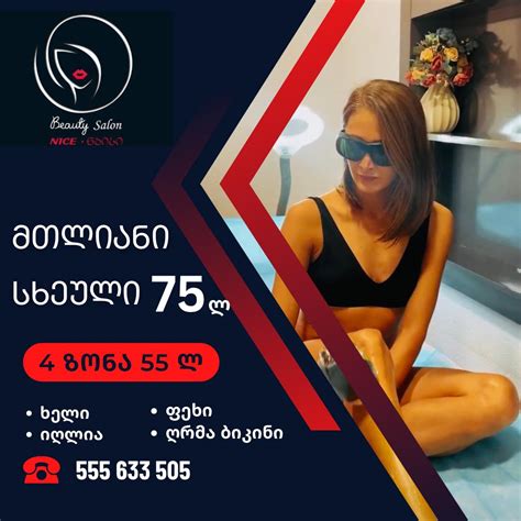 სილამაზის სალონი ნაისი • Nice Tbilisi