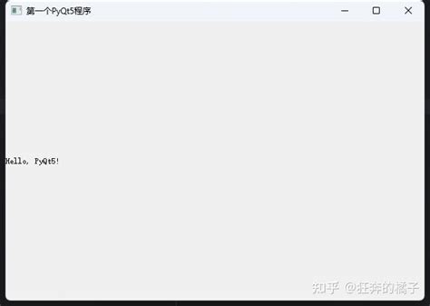 3 第一个pyqt程序 知乎