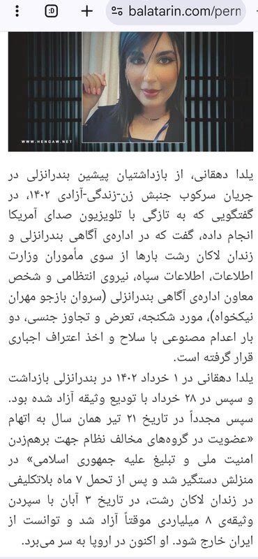 بالاترین افشاگری یلدا دهقانی از تجاوز جنسی در دوران بازداشت
