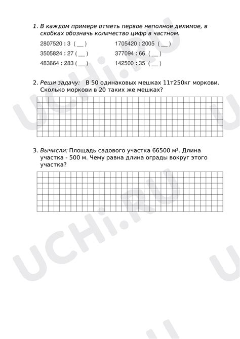 📒 Рабочий лист №37 по теме “Рабочий лист к уроку математики по теме Деление многозначных чисел