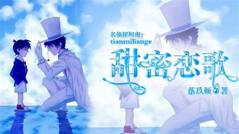 蓝色古堡探索事件（3） 《名侦探柯南：甜蜜恋歌》第13章 落玖倾 话本小说