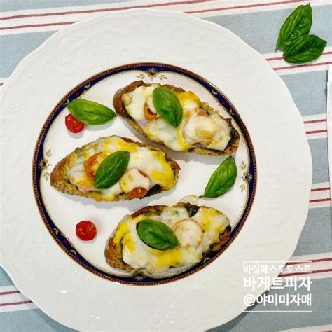 바질페스토 토스트 바게트피자 만들기 맛있게 먹는법 레시피 네이버 블로그