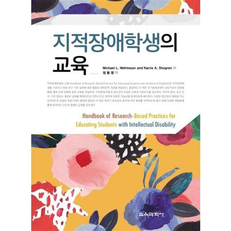 지적장애학생의 교육 Ssgcom