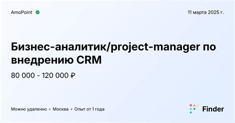 Бизнес аналитикproject Manager по внедрению Crm вакансия в Amopoint