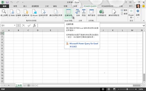 從外部資料來源匯入資料 power query excel