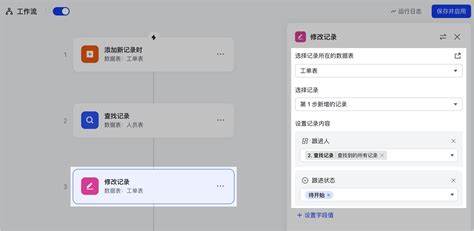 多维表格实践：工作流和自动化支持配置关联字段