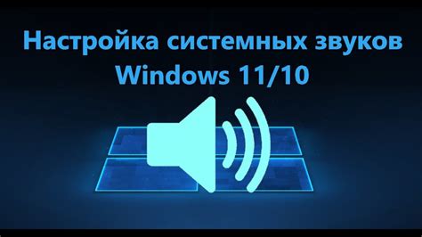 Отключение и Включение звука при запуске Windows 11 10 Youtube