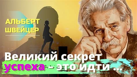 Альберт Швейцер. Мудрые цитаты о том, как сделать мир лучше, которые ...