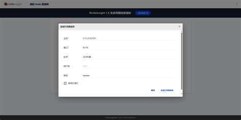 Docker 安装 Redis 和可视化工具 Redisinsight清朝云资源网 清朝云清朝云资源网