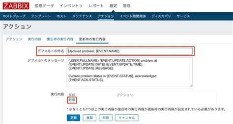 4 1 zabbix障害通知設定 さねたにブログ