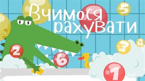 ВЧИМО ЦИФРИ з КРОКОДИЛОМ! Розвиваючі мультики для дітей українською ...