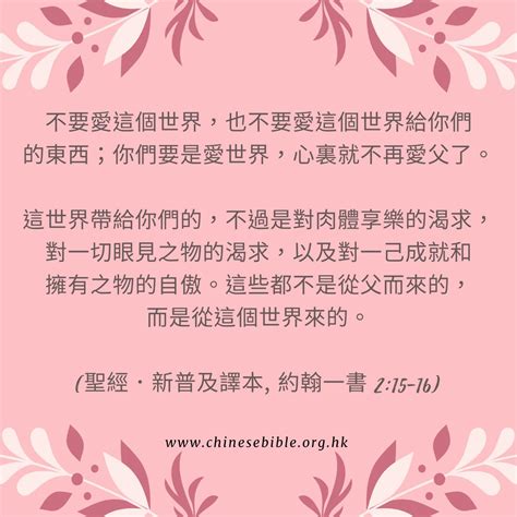 讀經日記 【參孫娶亭拿女子為妻】 漢語聖經協會 Chinese Bible International Facebook