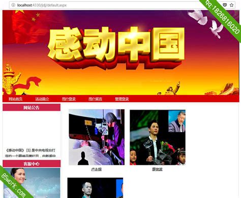 asp net c sql感动中国动态网站作业成品 学生网页设计制作作业 网页制作作业成品 网页设计作业 计算机毕业设计 php作业 asp作业 网页模板 帮我作业网